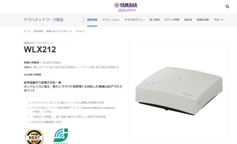 【YAMAHA WLX212】#1 設計構築に最低限必要そうな箇所まとめ – 研究者の端くれ